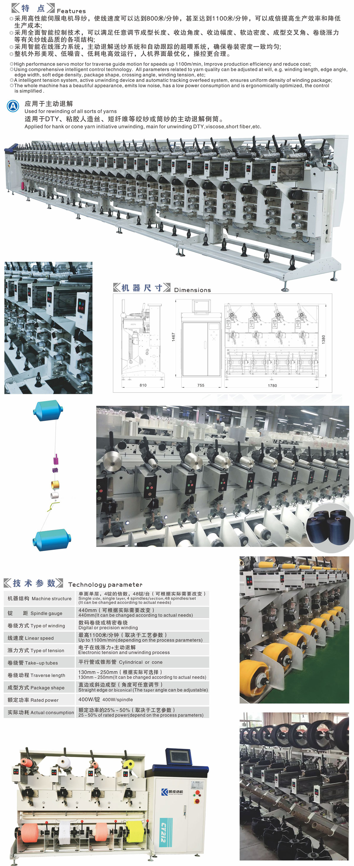 KC212 INTELLIGENT ELECTRONIC YARN PRECISION WINDER B - 浙江凯成智能设备股份有限公司