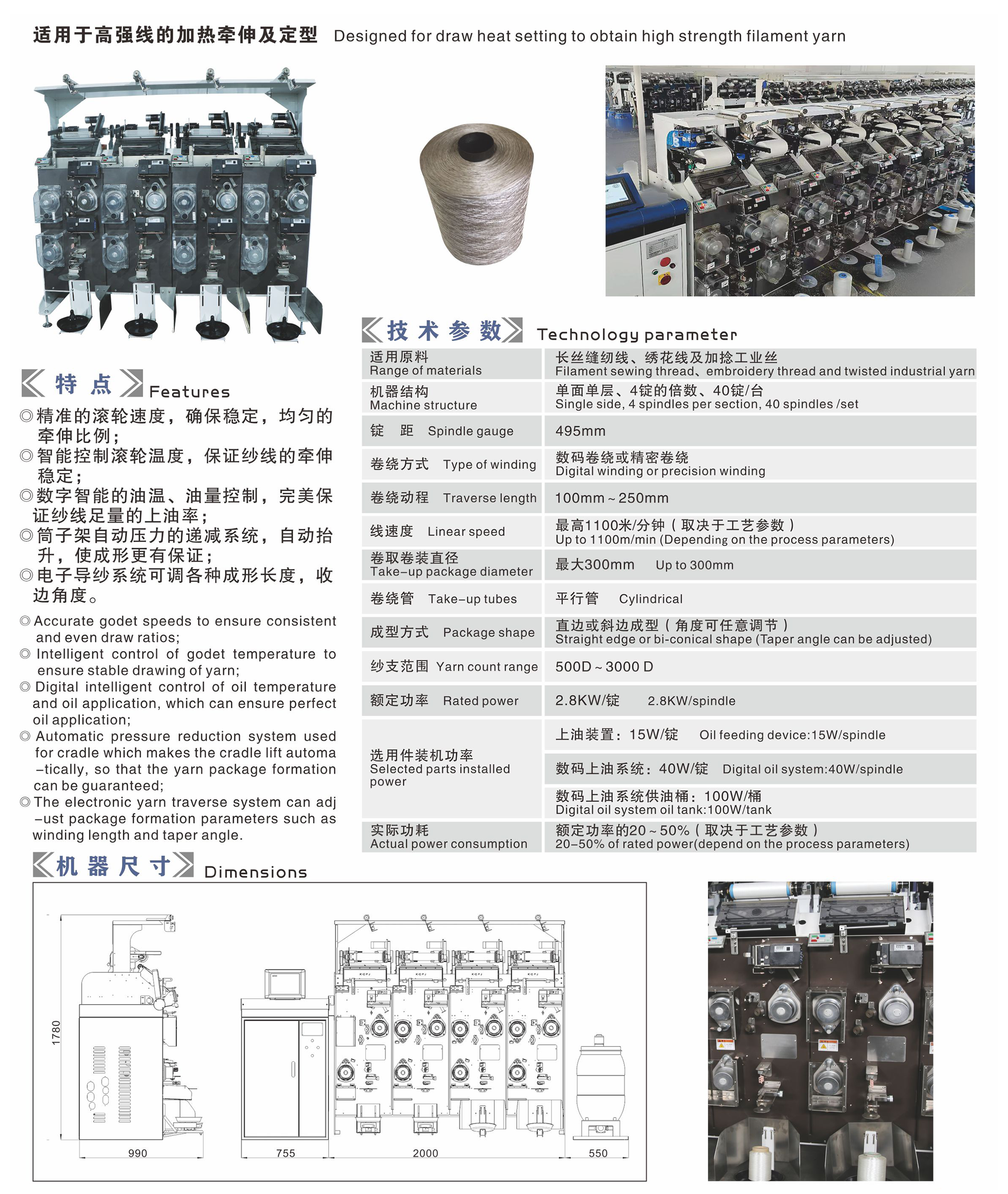 KC215E DIGITAL PRECISION DRAW WINDER WITH HEATED GODETS - 浙江凯成智能设备股份有限公司
